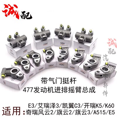 原厂奇瑞旗云23风云2A5E5E3气门摇臂总成凯翼C3K50K60气门挺杆