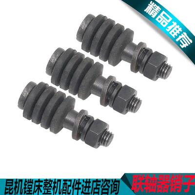 昆机主轴联轴器螺丝TX6113D电机联轴器销子6113C主轴齿轮20044