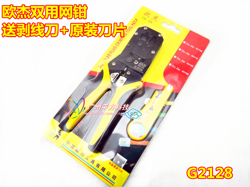 原装欧杰G-2128 双用网线钳 欧杰网钳 压线钳送剥线刀+原装刀片
