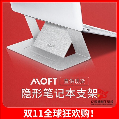 MOFT笔记本支架通用MacBook桌面增高电脑Mac笔电可折叠底座Air隐