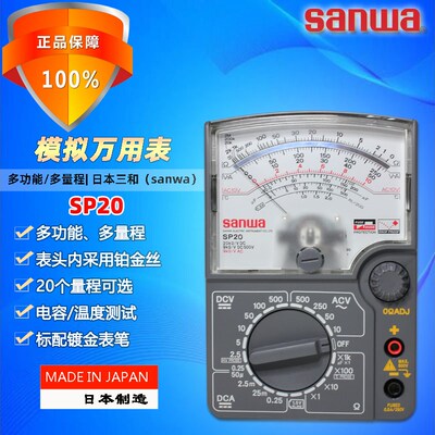 sanwa日本三和SP20多功能指针万用表机械模拟电工表500uF电容测试