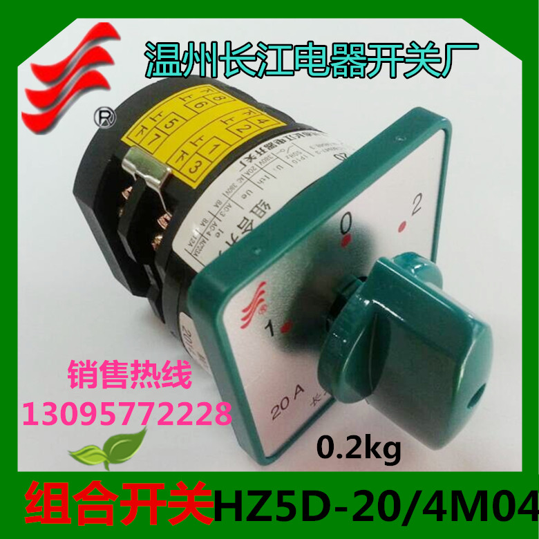 正品长信组合开关HZ5D-20/4M04 HZ5-20/4 转换开关 温州长江