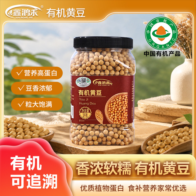 东北有机黄豆打豆浆专用非转基因新大豆生小农家土黄豆真空罐装