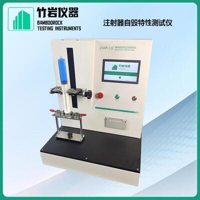 注射器自毁特性测试仪输液港泄漏测试仪器