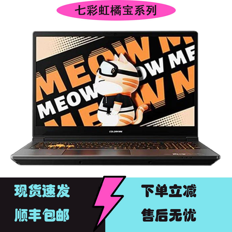 Colorful/七彩虹 将星 X16Pro橘宝R16R15游戏笔记本电脑