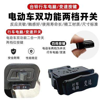 电动车中沙喇叭P开关喇叭倒车行车电脑喇叭RDP变速修复电源电动机