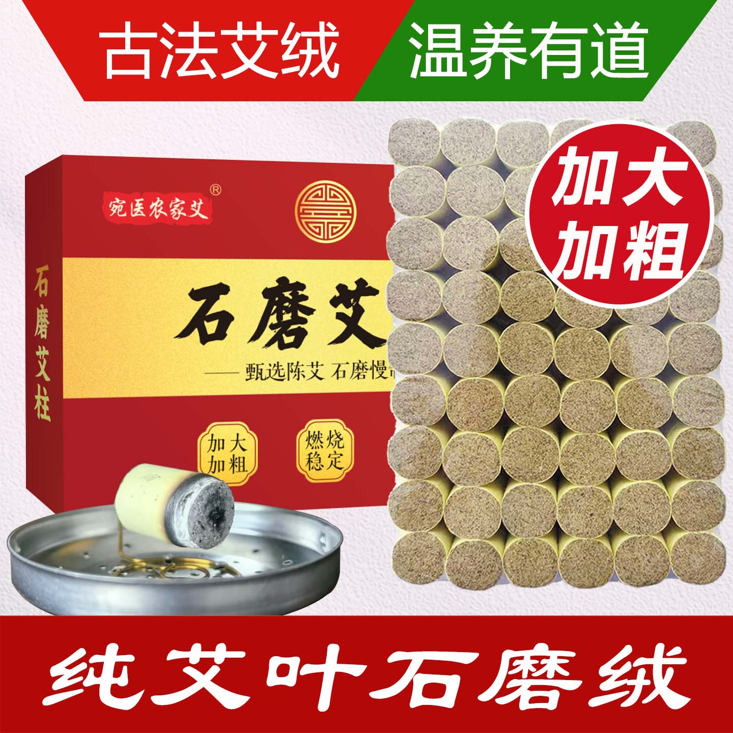 三年陈艾柱古法石磨艾柱纯艾叶家用短艾条艾绒柱随身灸低烟不呛人