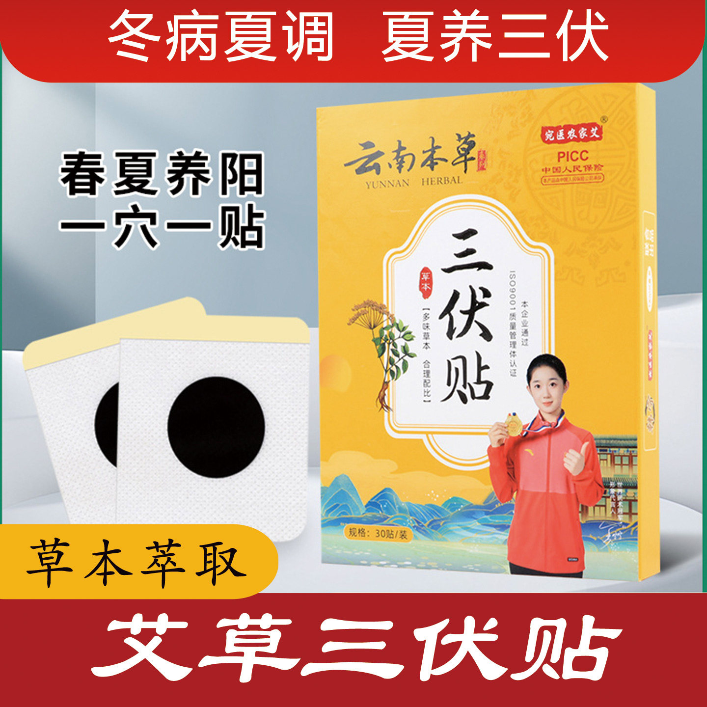 艾草三伏贴祛湿驱寒助眠成人儿童穴位空白贴中药穴灸贴正品旗舰店