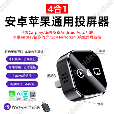 车机互联转换盒CarPlay/AirPlay