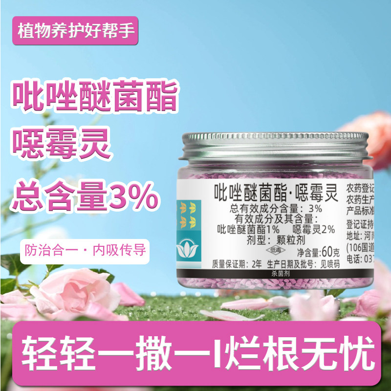 3%吡唑醚菌酯噁霉灵杀菌剂颗粒剂预防治疗烂根土壤处理正品农药