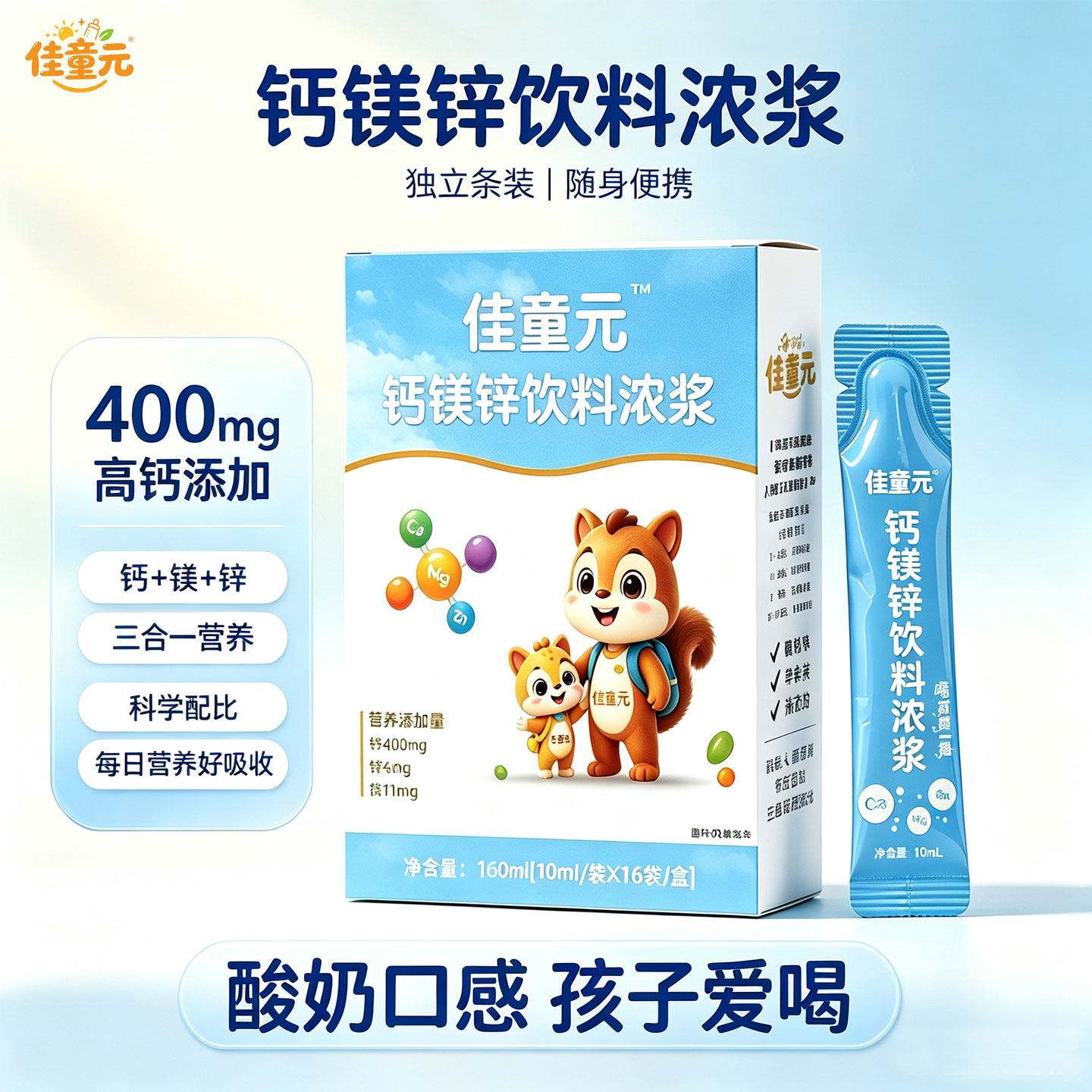 佳童元钙镁锌柠檬酸钙3合1液体钙儿童宝宝青少年非钙铁锌400mg/条
