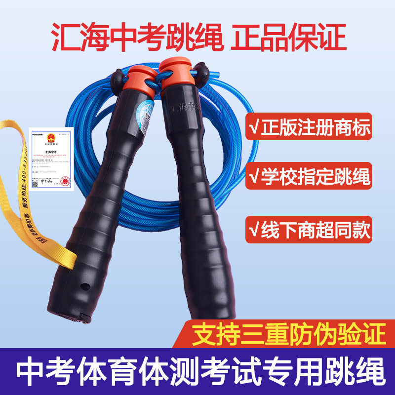 官方正品汇海中考专用跳绳电子计数中小学生体育专业考试体测训练