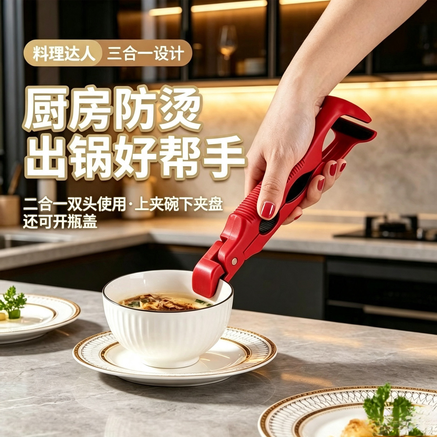 新多功能三合一防烫夹取碗夹拆罐头夹盘子防滑钳厨房夹盘子夹隔热