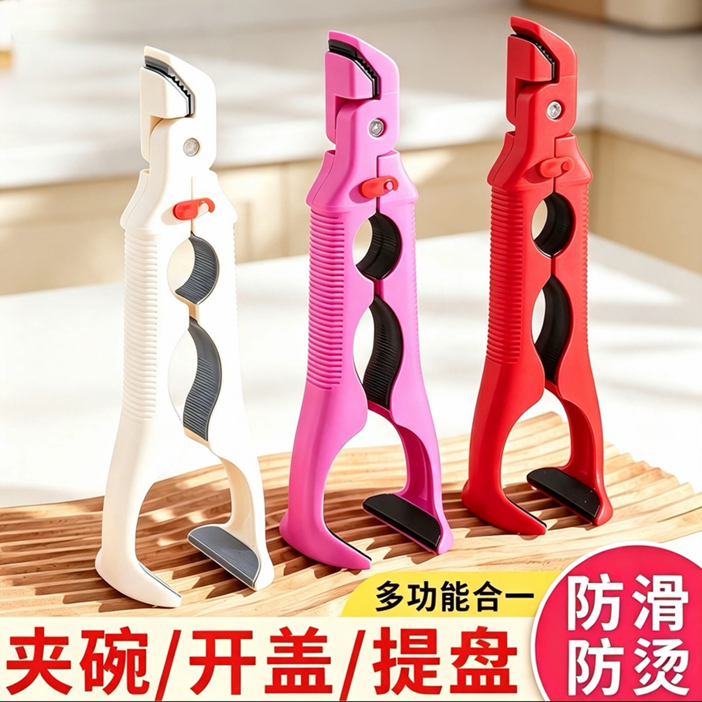 三合一防烫夹取碗夹厨房硅胶夹盘夹碗两用防滑碗钳家用创意提盘器