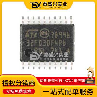 原装现货ST STM32F030F4P6TR 封装TSSOP-20 单片机微控制器-MCU