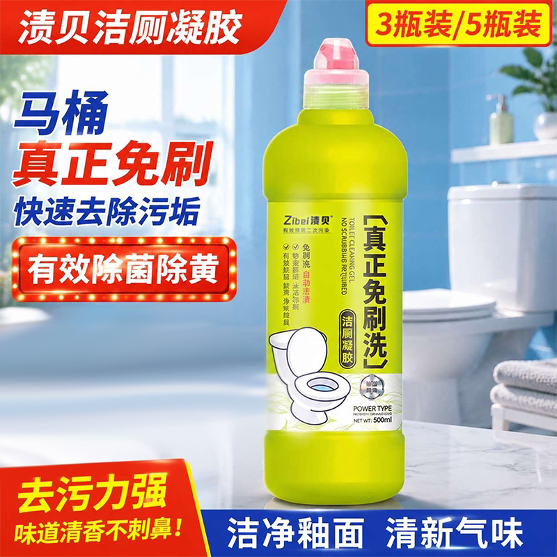 渍贝洁厕凝胶除异味去污垢洁厕灵卫生间清洁剂除菌清香