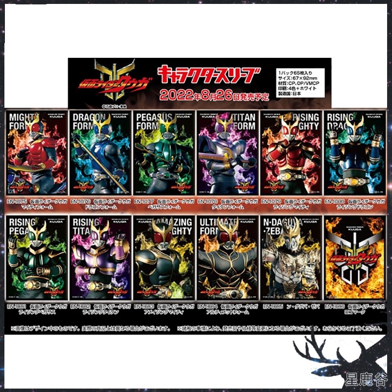 现货 Ensky 假面骑士空我 各形态青龙天马泰坦究极 LOGO 卡套牌套_虎窝淘