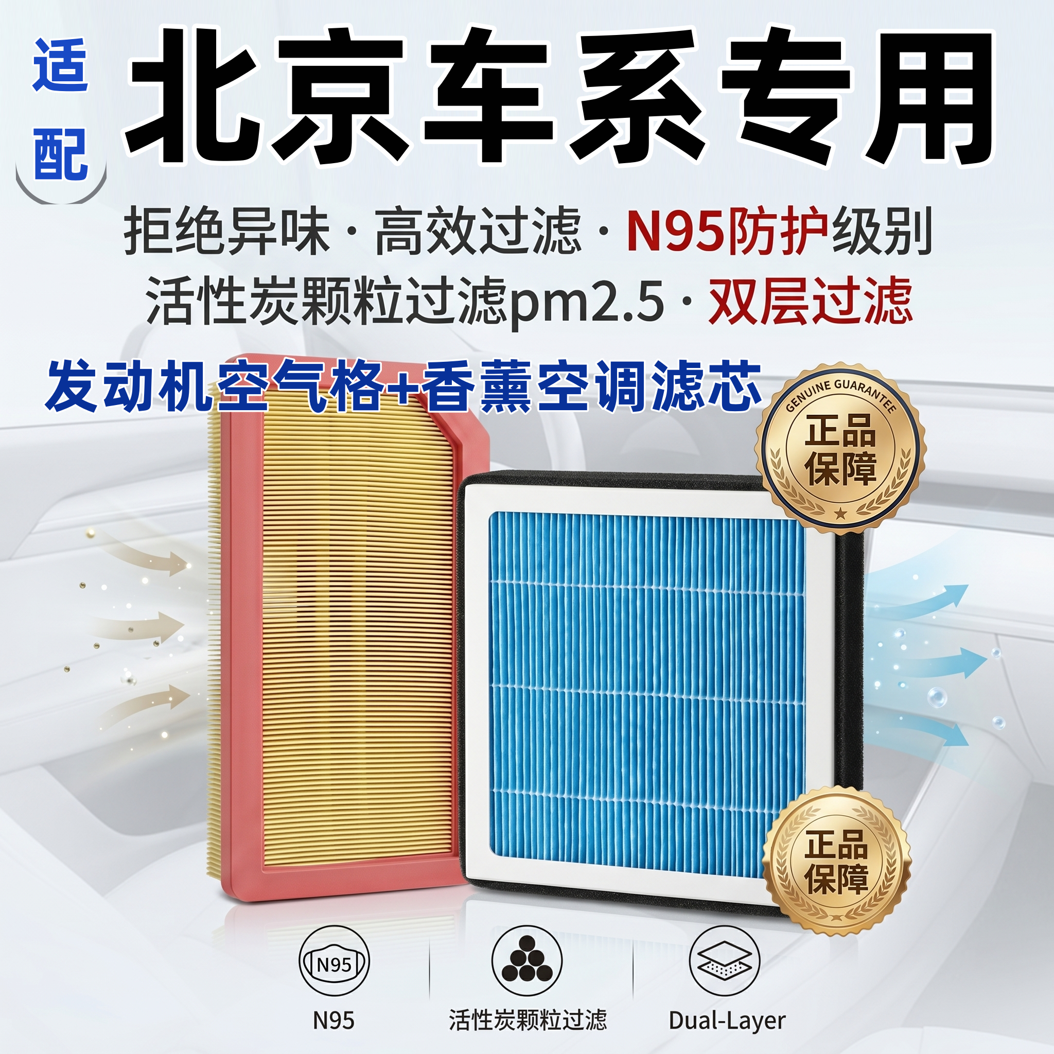 适配北京汽车香薰空调滤芯BJ40BJ30BJ80F40X7EU5EU7空气格滤清器