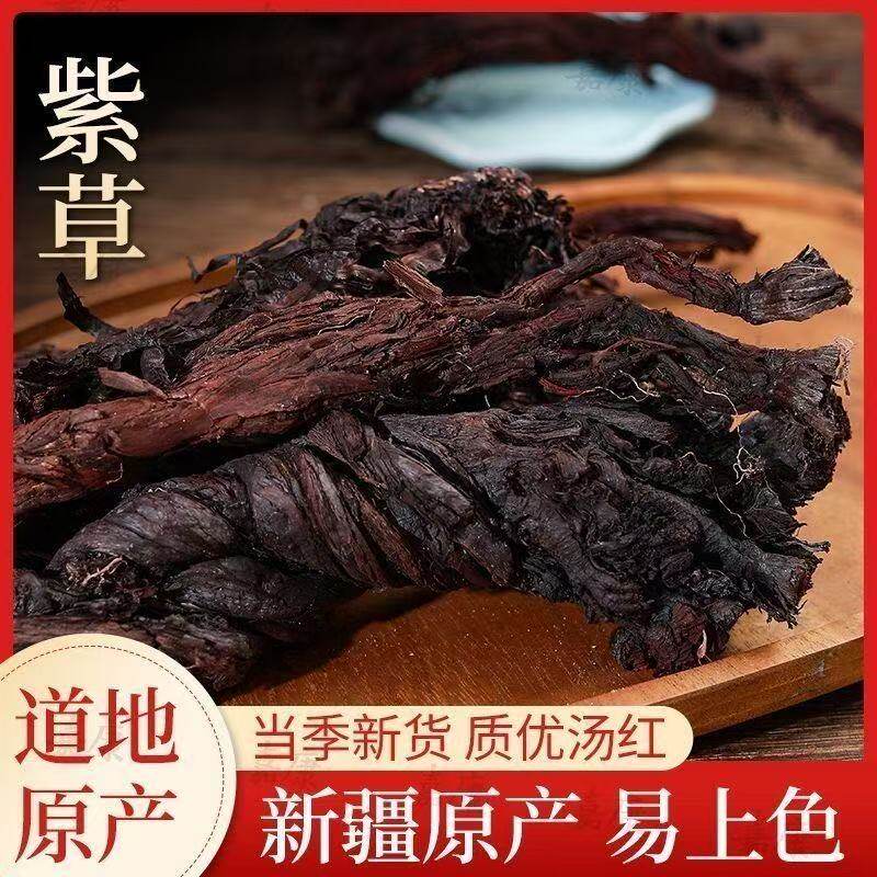 新疆紫草500g克调料香料商用红油上色软紫草洗脸水紫草根非中药材