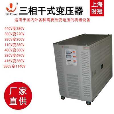 三相干式变压器SG-200KVA440v380v变200v220v1140V变660V变压器