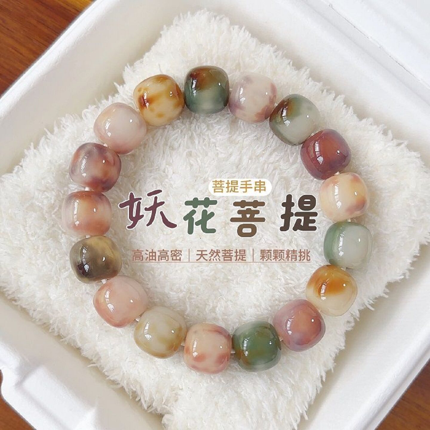 天然妖花菩提手串高油高密绕指柔盘玩菩提子文玩手链女生佛珠念珠