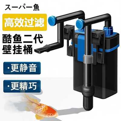 酷鱼鱼缸过滤器外置壁挂式小型循环水泵微增氧外挂鱼粪过滤盒滤桶