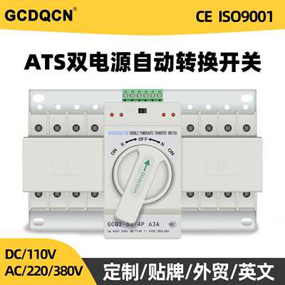 双电源自动转换开关220v家用63A100A125A三相ATS四线380v4P切换器