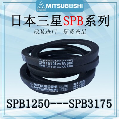 原装日本进口三之星三角带高速防油带SPB1250 3175皮带5V500 1250