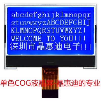 12864点阵屏  SPI 2.2寸 COG ST7567A 串口 蓝色 lcd液晶显示屏
