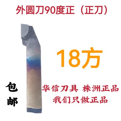 18X18方90度正外圆车刀杆硬质合金焊接车刀A320YT15YW2YS8YG8726