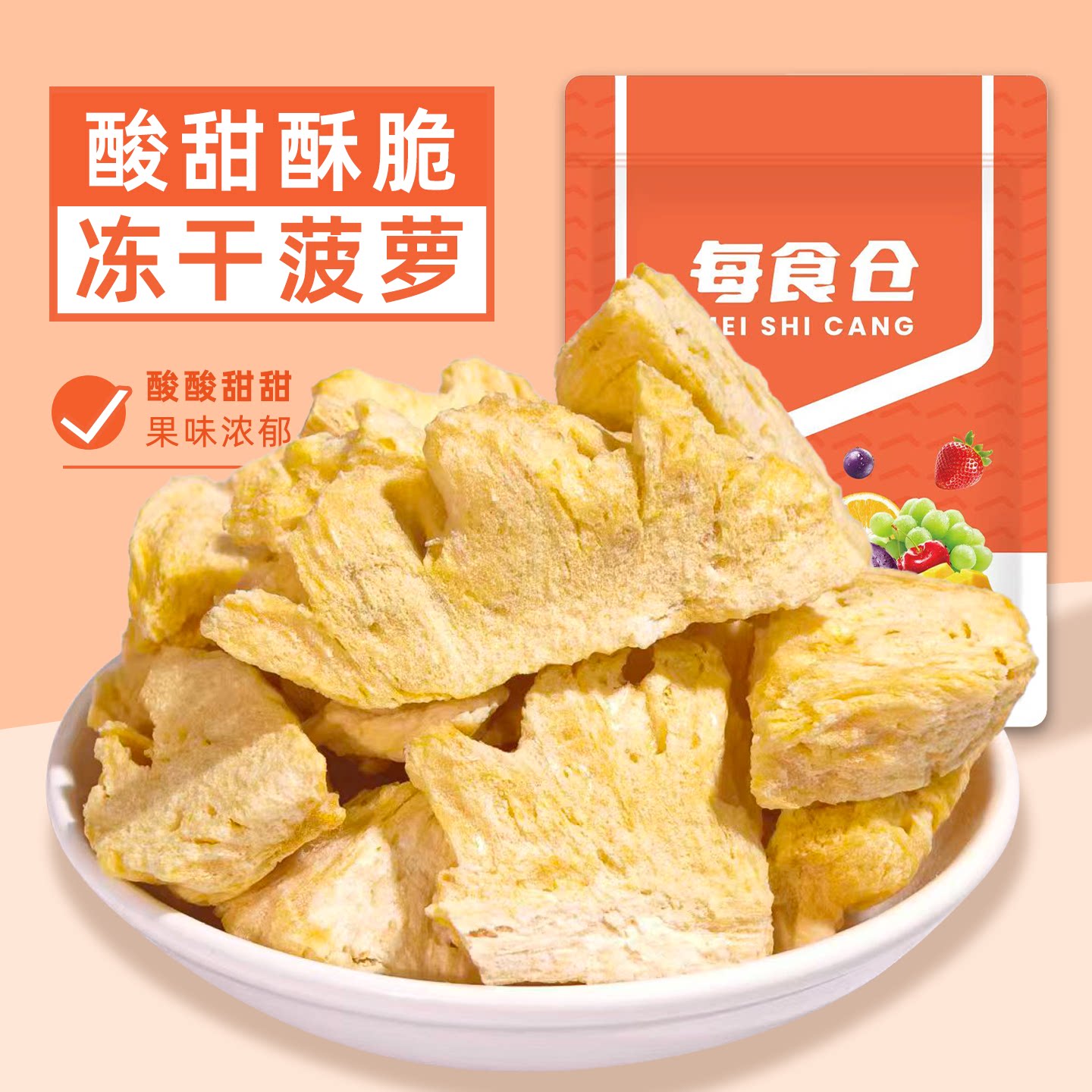 冻干菠萝脆酸甜酥脆冻干菠萝凤梨果蔬脆办公休闲解馋小零食袋装
