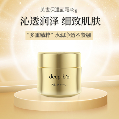 日本deep-bio面霜舒缓保湿面霜