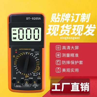 【10件起批】DT9205A智能防烧数字万用表 高精度电工多功能