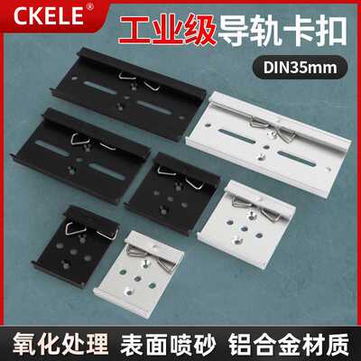 DIN35mm工业导轨卡扣 HS-A35导轨固定安装底座铝合金白色黑色底座