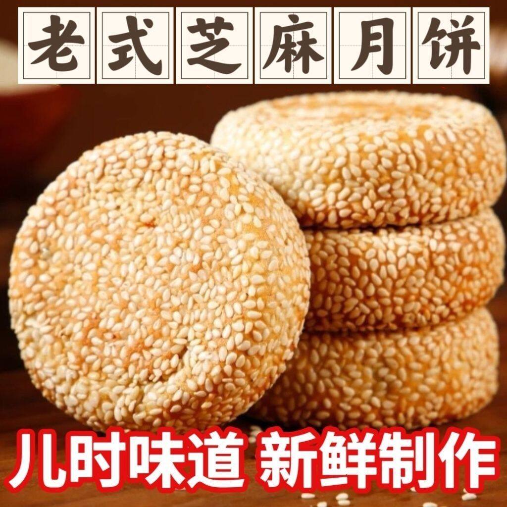 浙江特产传统芝麻饼正宗麻饼糕点椒盐传统零食老五仁麻饼老式月饼