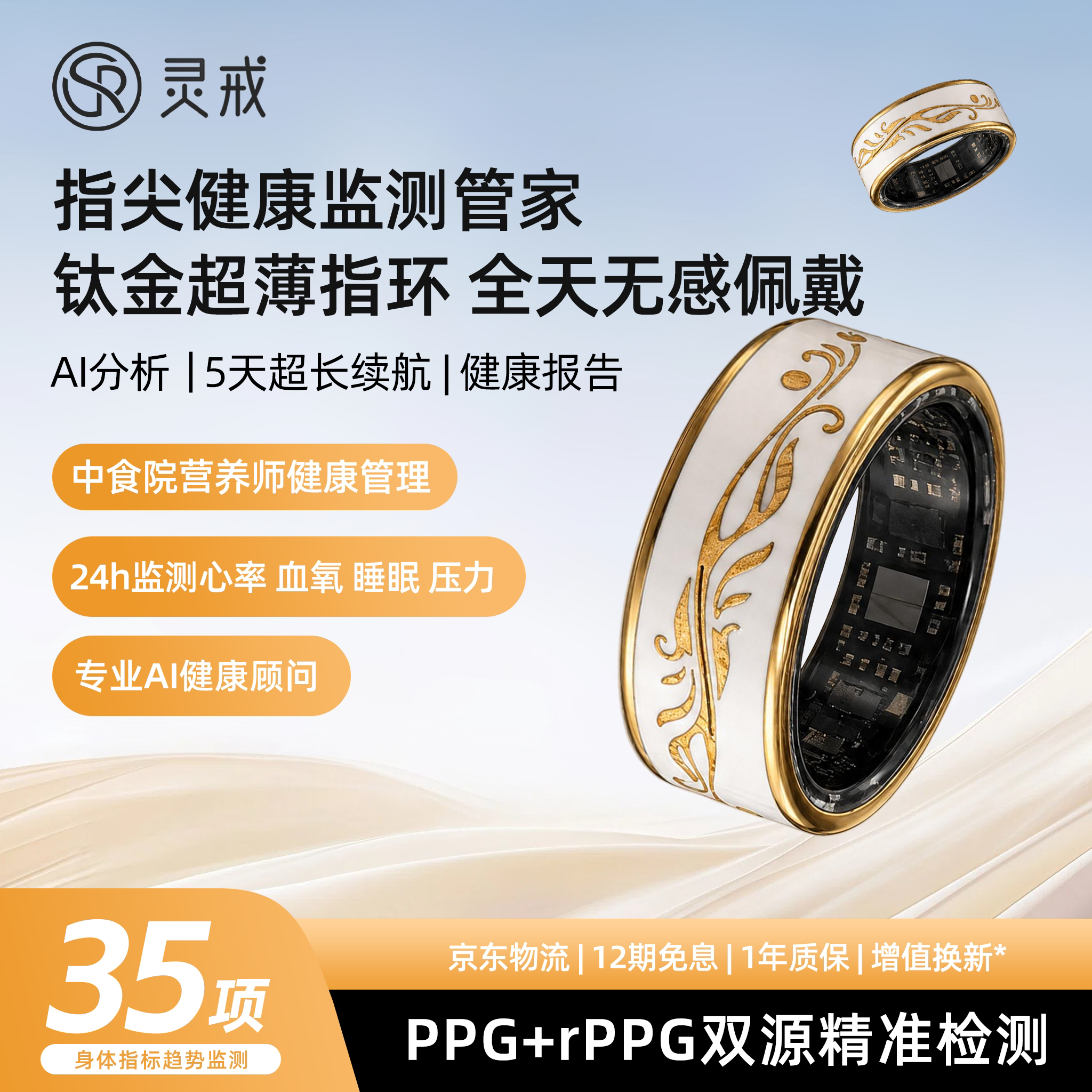 星泰灵戒ai智能戒指睡眠检测心率血氧防水0压远程交互心律变异性健康指环运动检测心电图检测无感佩戴白金色