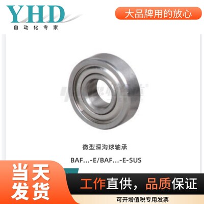 怡合达微型深沟球轴承 BAF...-E-SUS-682/692/682A/693/624/605ZZ