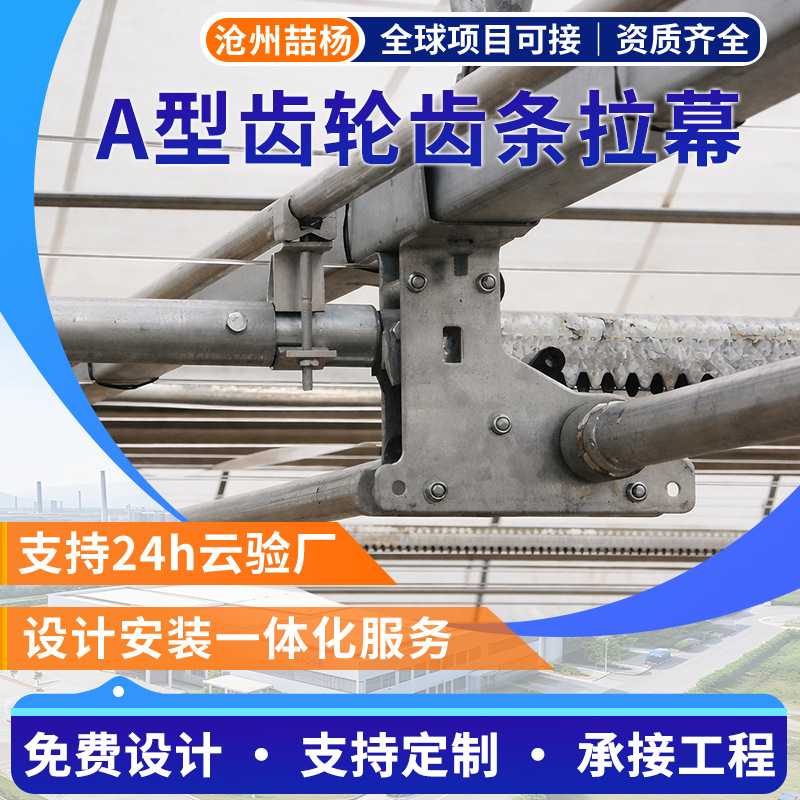 温室开窗大棚内外遮阳拉幕电机传动系统 配件A型齿轮齿条拉幕系统
