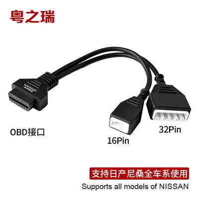 日产尼桑16+32网关OBD转接头线适用于Autel道通支持新轩逸B18底盘