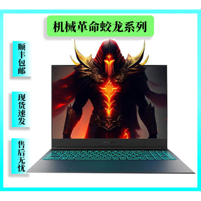 MECHREVO/机械革命 蛟龙 16 Pro翼龙15PRO/K/X电竞游戏笔记本电脑