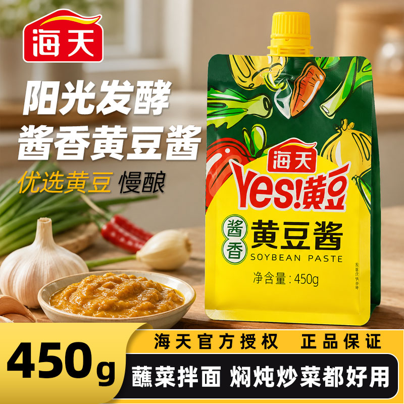 海天酱香黄豆酱450g*1/2袋家用东北豆瓣酱蘸酱拌面焖炖炒菜下饭酱