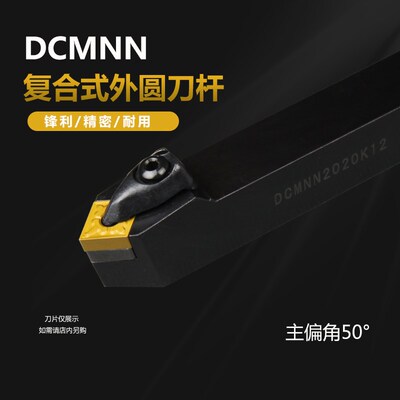 45度D型压板数控刀杆DCMNN2020K12/2525M12/3232P12 外圆车刀刀垫