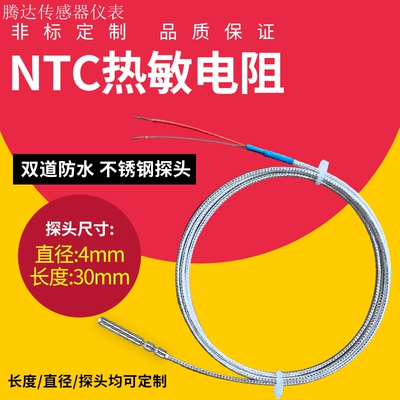 NTC热敏电阻防水屏蔽线10K温度传感器100K太阳能鱼缸高温50K探头