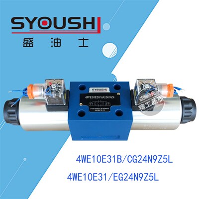 电磁换向阀4WE10E31B/CG24N9Z5L,4WE10E31/EG24N9Z5L现货方向阀