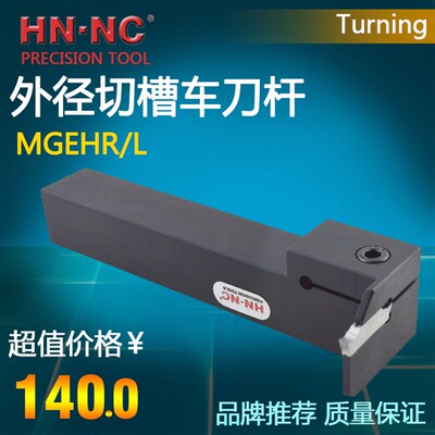 海纳排刀机切槽切断数控刀杆MGEHL1212K/1616K/2020K-1.5/2/3-B