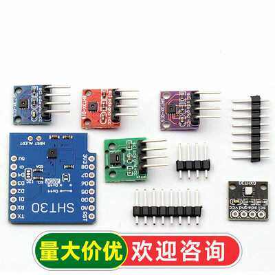 SHT20 SHT30/31/35温湿度传感器模块I2C通讯数字型传感器 宽电压