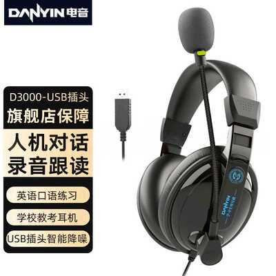 电音D3000初高中小学头戴式耳机中考高考英语口语听说