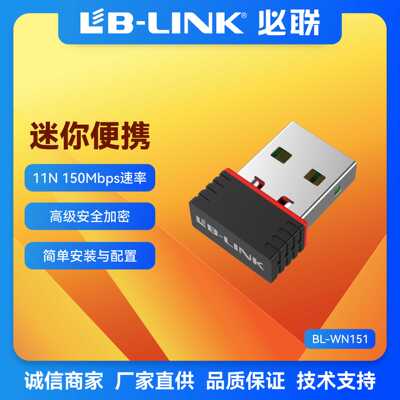 BL-WN151无线网卡迷你无线接收器随身wifi发射器电脑网卡8188FTV