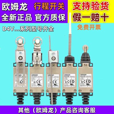 正品一OMRON行程极限开关D4V-8108SZN/8104SZ-8166Z-8107Z-8112Z