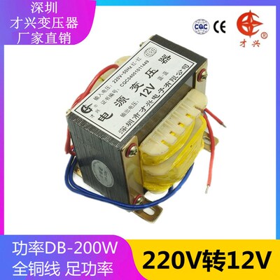 EI96 200VA/W 电源变压器220V转12V 16A 交流AC12V DB-200VA